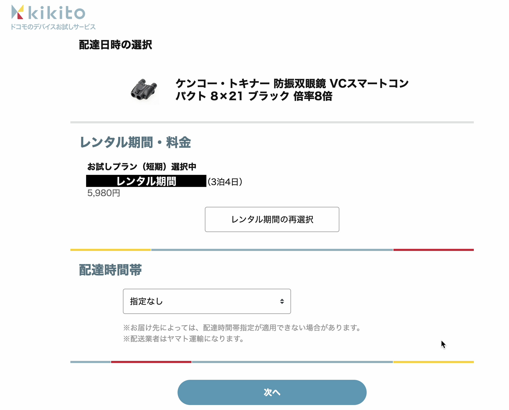 kikito(キキト)で双眼鏡レンタル！すぐに使えるクーポンも紹介 - ジャニオタ観劇部
