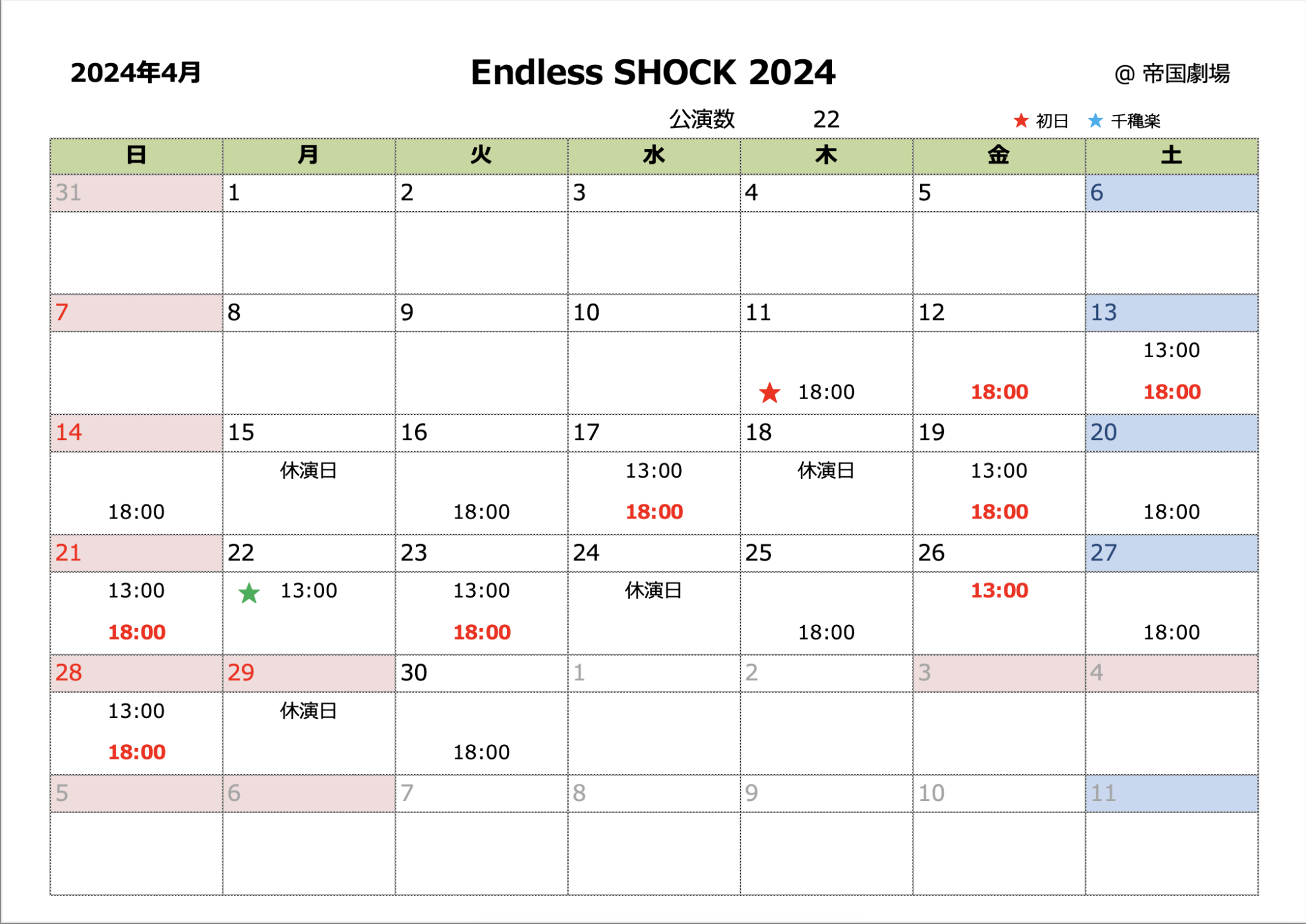 【Endless SHOCK2024(帝国劇場)】チケットの申込方法は？カード枠から一般発売まで徹底解説！ - ジャニオタ観劇部