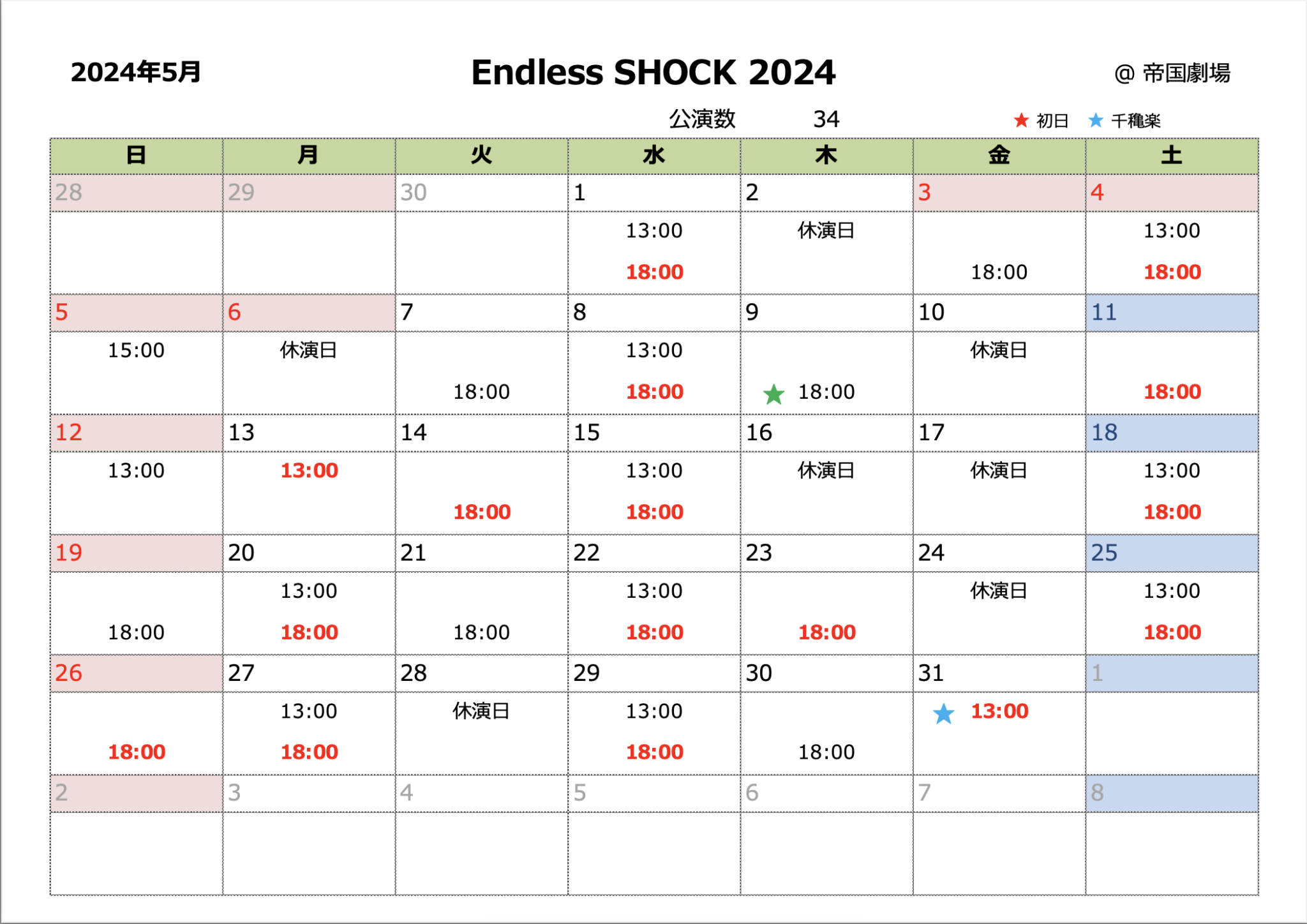 【Endless SHOCK2024(帝国劇場)】チケットの申込方法は？カード枠から一般発売まで徹底解説！ - ジャニオタ観劇部
