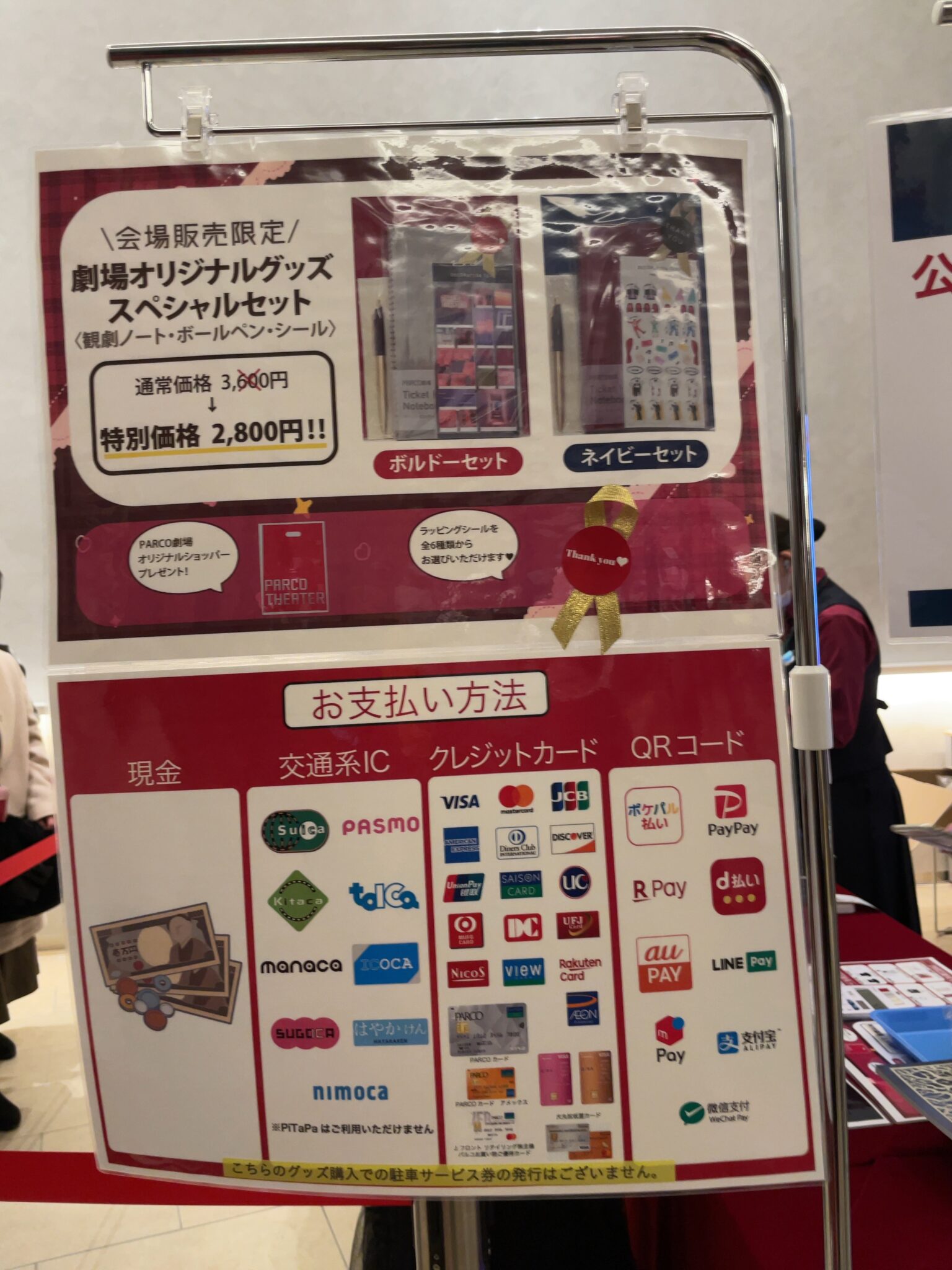 【PARCO劇場(パルコ劇場)】キャパやアクセス、座席からの見え方は？劇場内を徹底解説！ - ジャニオタ観劇部