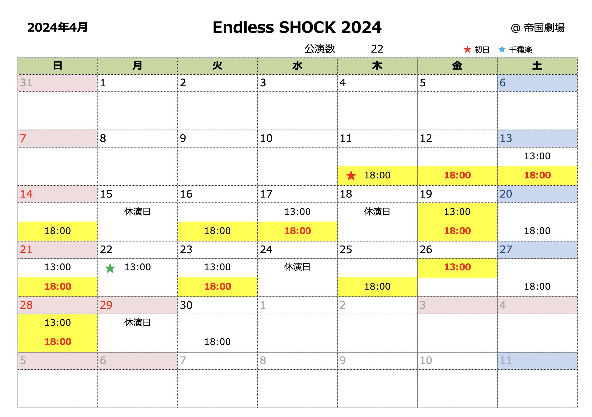 【Endless SHOCK2024(帝国劇場)】チケットの申込方法は？カード枠から一般発売まで徹底解説！ - ジャニオタ観劇部