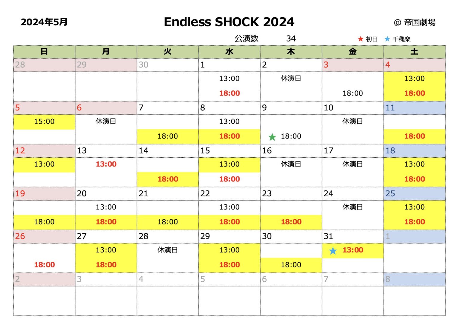 【Endless SHOCK2024(帝国劇場)】チケットの申込方法は？カード枠から一般発売まで徹底解説！ - ジャニオタ観劇部