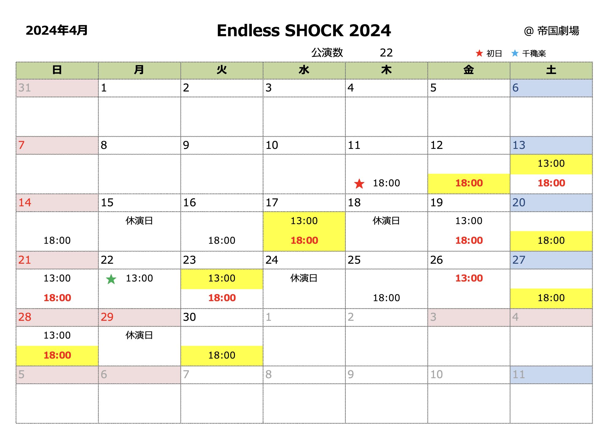 【Endless SHOCK2024(帝国劇場)】チケットの申込方法は？カード枠から一般発売まで徹底解説！ - ジャニオタ観劇部