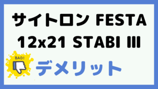 【レビュー】サイトロン 防振双眼鏡 FESTA 12×21 STABI Ⅲ｜カラー豊富 - ジャニオタ観劇部