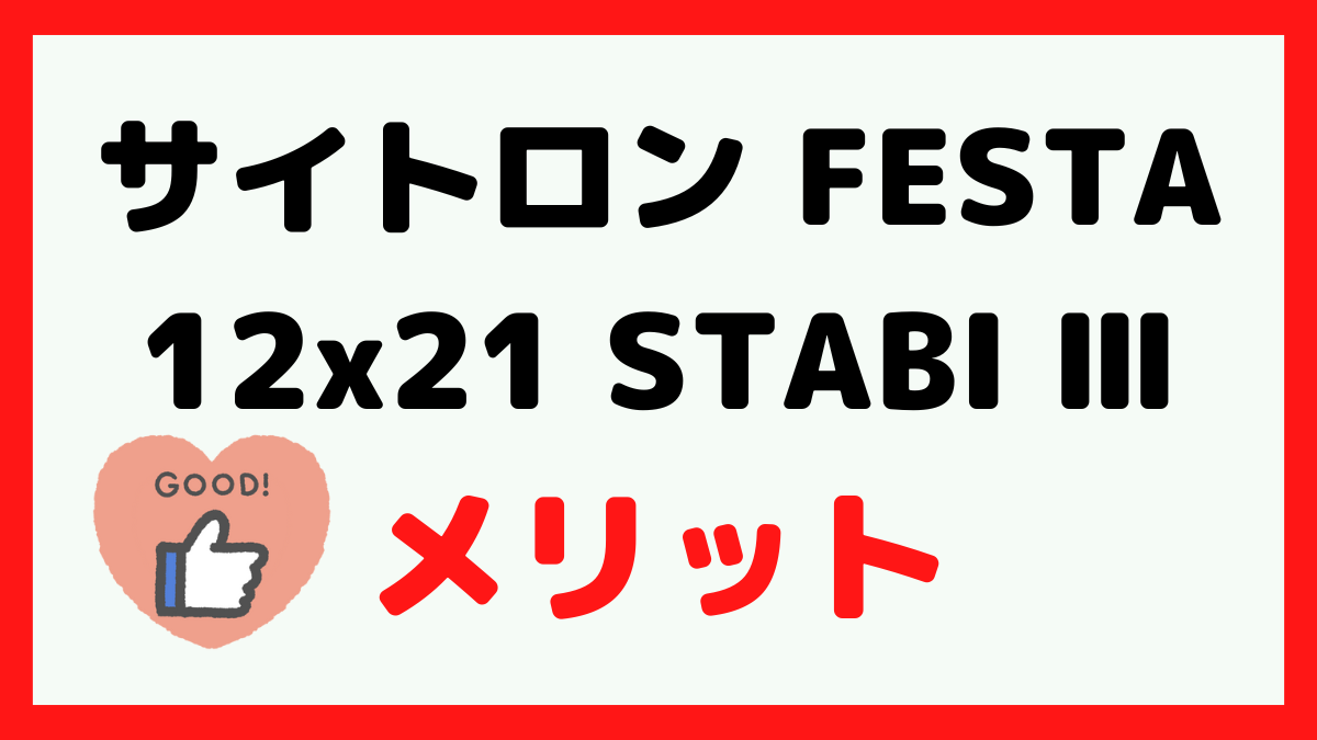 【レビュー】サイトロン 防振双眼鏡 FESTA 12×21 STABI Ⅲ｜カラー豊富 - ジャニオタ観劇部