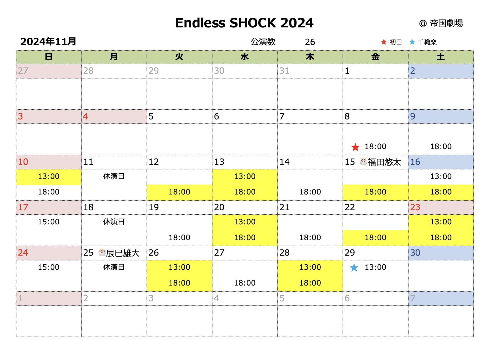 【Endless SHOCK2024】11月帝国劇場のチケット申込方法は？カード枠から一般発売まで徹底解説！ - ジャニオタ観劇部