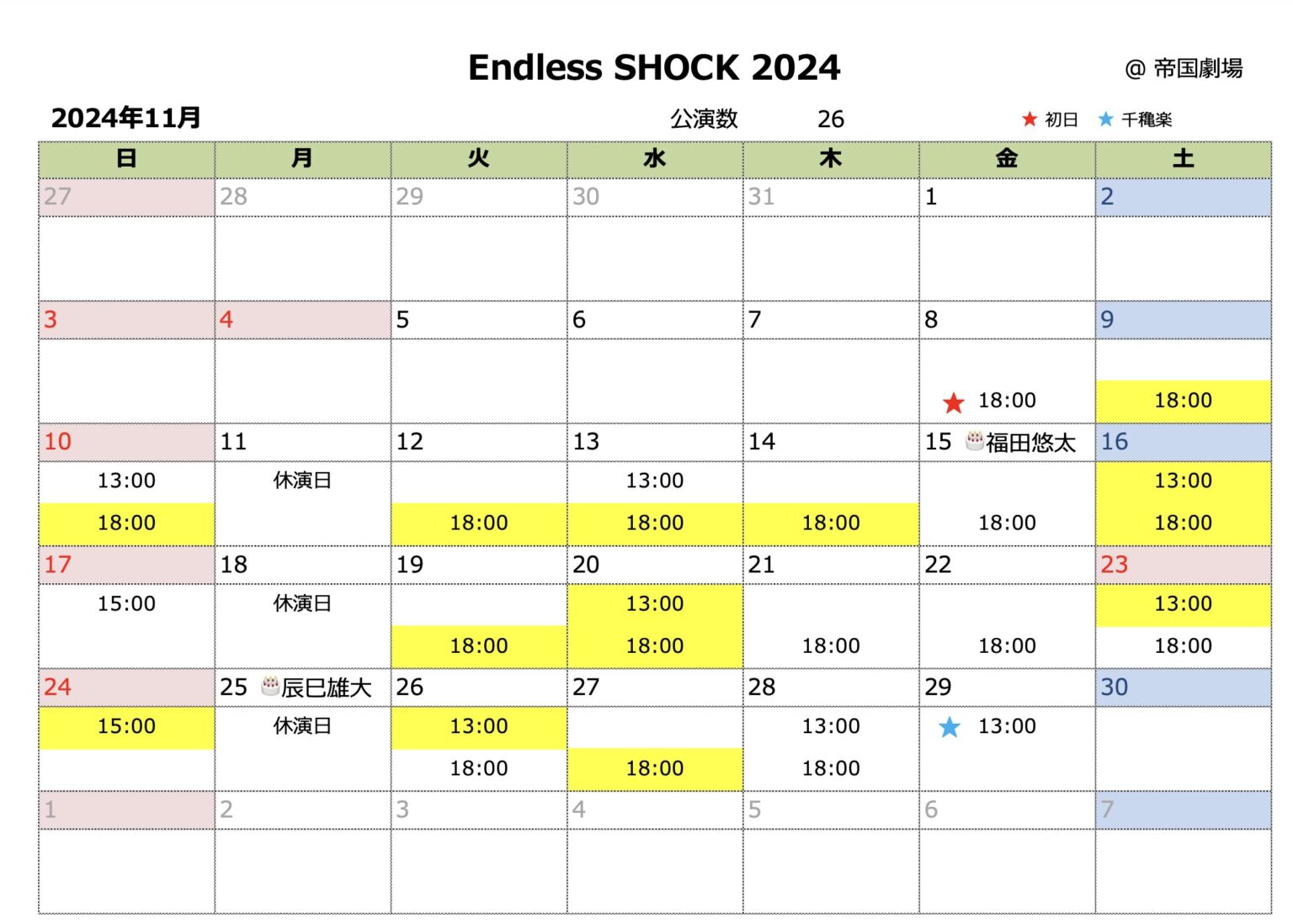【Endless SHOCK2024】11月帝国劇場のチケット申込方法は？カード枠から一般発売まで徹底解説！ - ジャニオタ観劇部