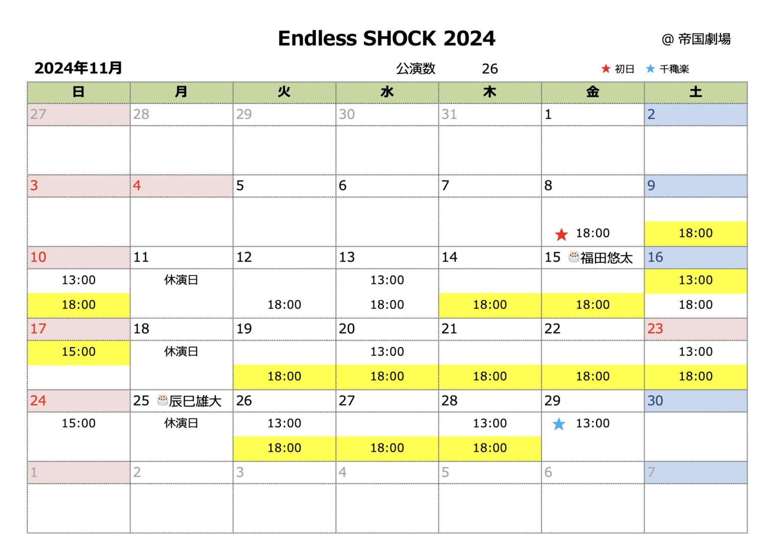 【Endless SHOCK2024】11月帝国劇場のチケット申込方法は？カード枠から一般発売まで徹底解説！ - ジャニオタ観劇部